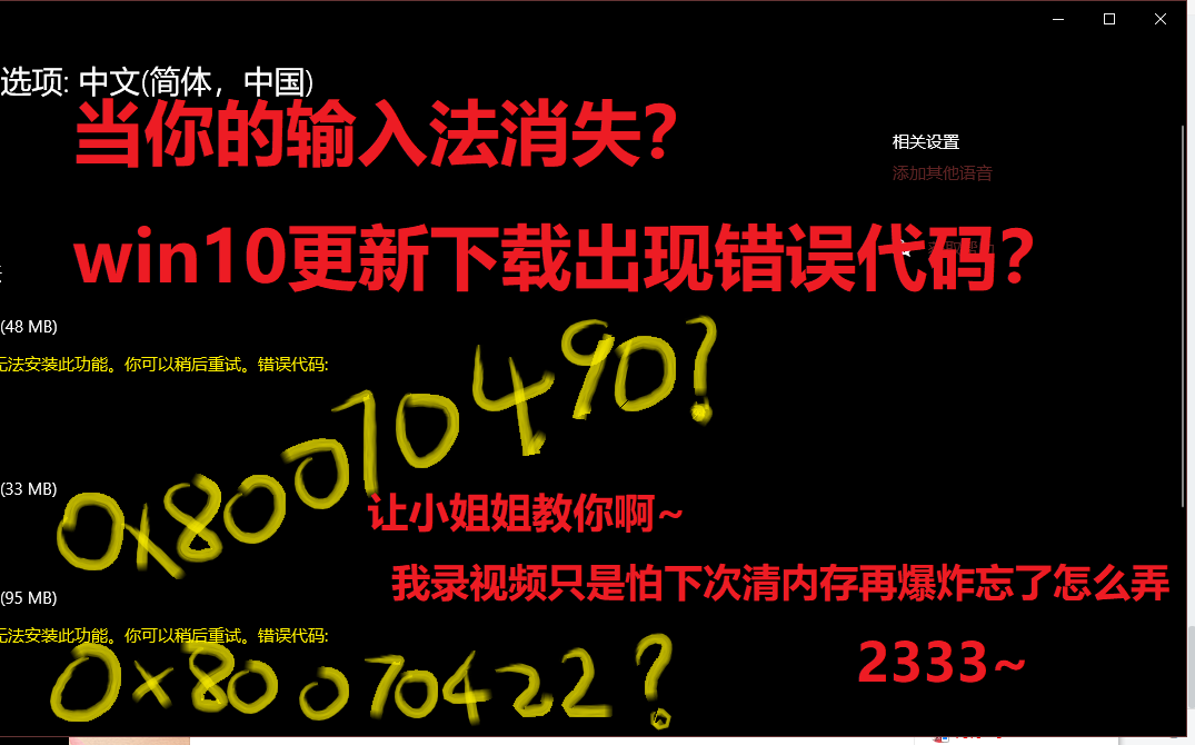 【二毛】当你的输入法消失或无法更新出现错误代码时