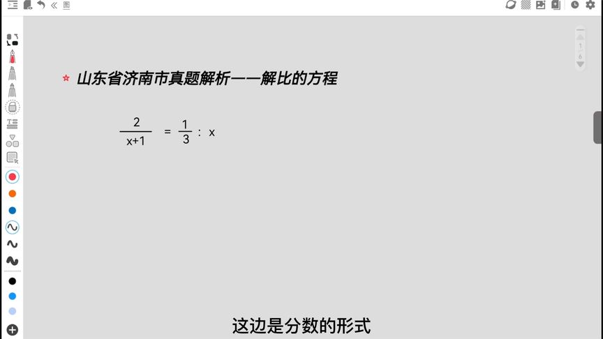 山东省济南市小升初真题解析,解比的方程,利用比的性质完成计算