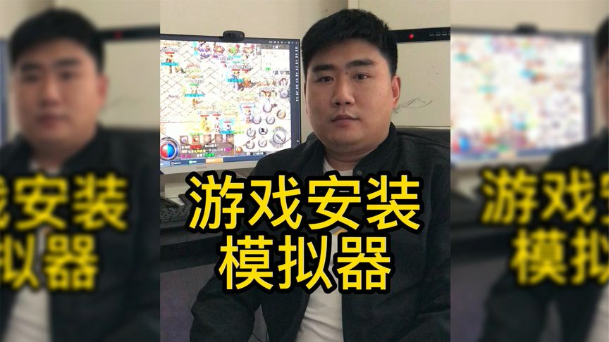 模拟器安装教程,完成第一步