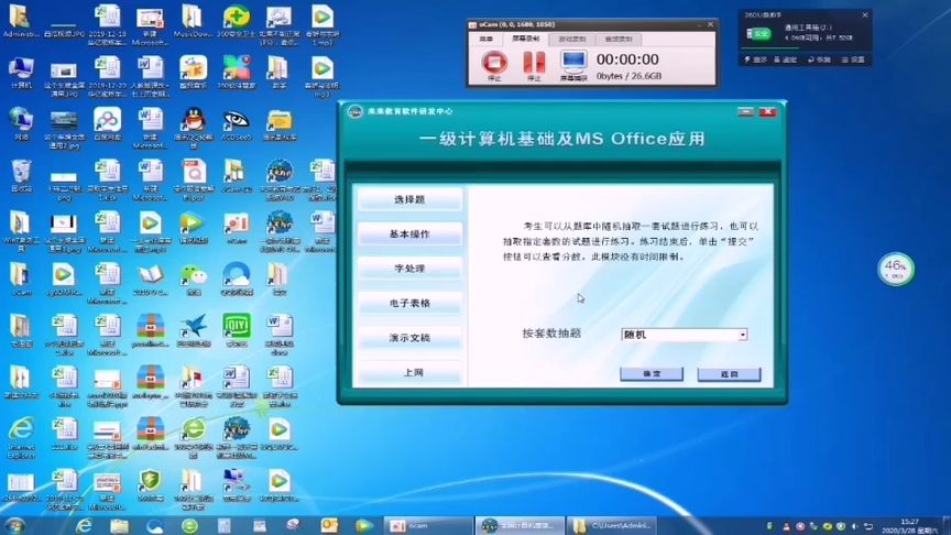 一级计算机等级考试字处理第6套