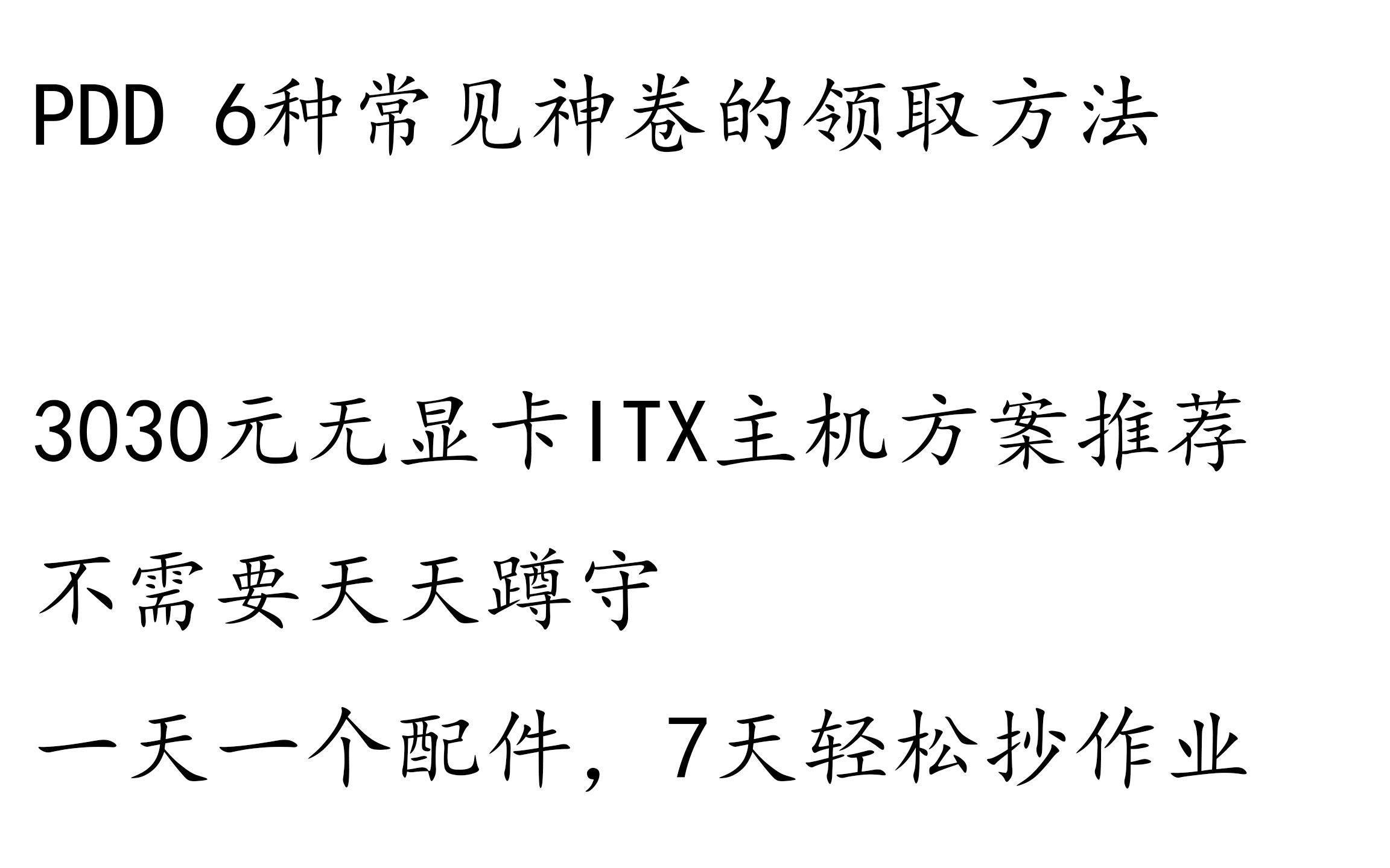 PDD常用的6种优惠卷领取方法