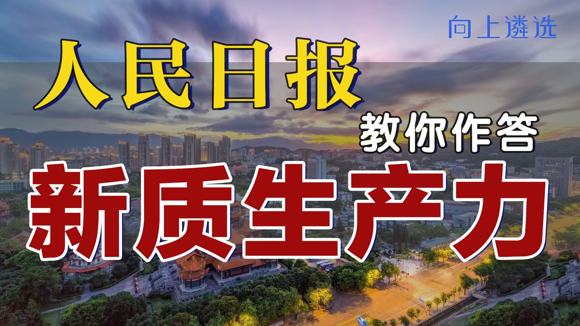 ...力 |遴选|中央遴选|遴选备考|遴选笔试|遴选面试|遴选热点 | 两办 | 组织部 |