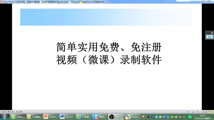 免费简单实用视频(微课)录制软件及方法