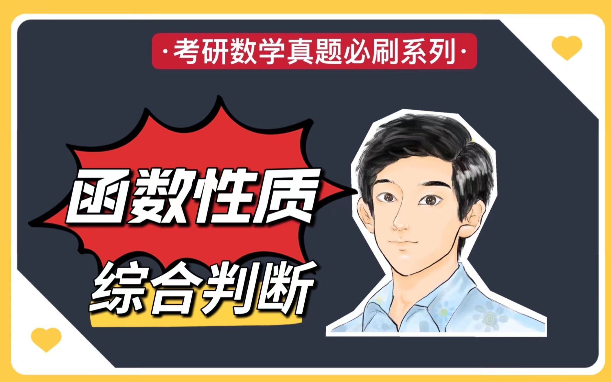 【真题必刷系列】函数性质的综合判断