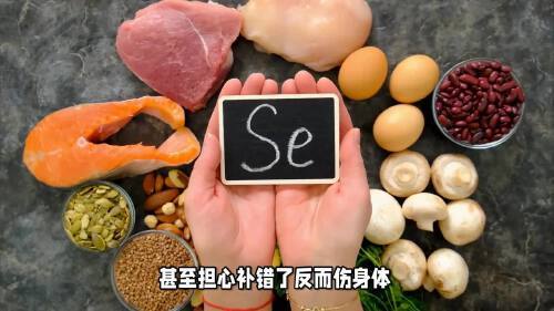 别再盲目补硒了!一文讲透硒的惊人功效与正确补充指南