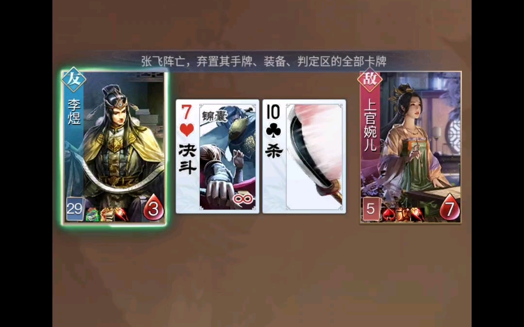 微信小程序《英雄杀》爬塔,宋江李煜诚信互刷,婉儿张飞误入阴间