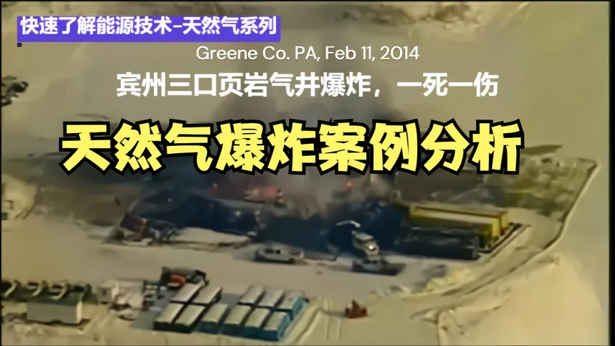 天然气典型案例分析