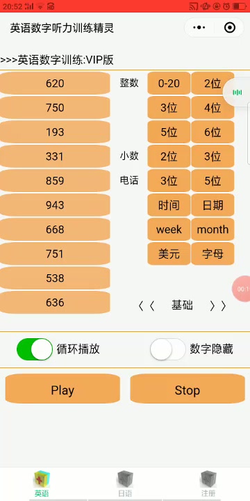 英语数字听力训练精灵-微信小程序整数3位