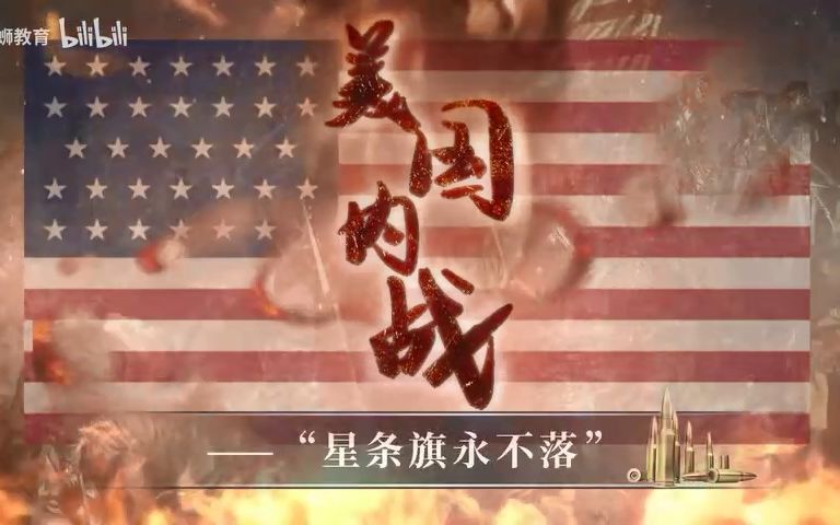 ...课 美国内战 九年级下册历史部编人教版 世界近代史 林肯 美国南北战争