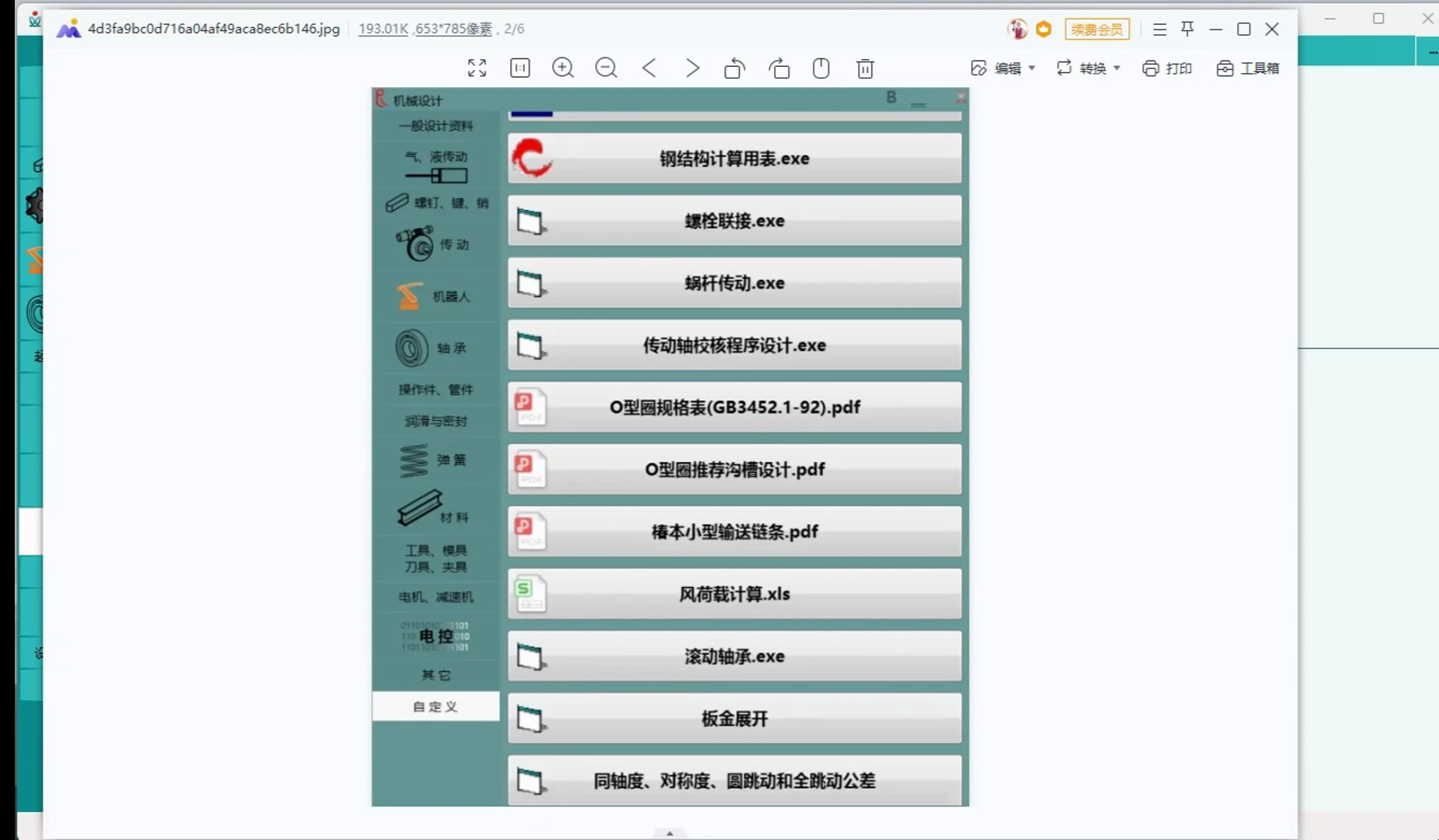 用一次就上瘾的,机械设计选型计算软件,无需安装打开即用!免费分享给...