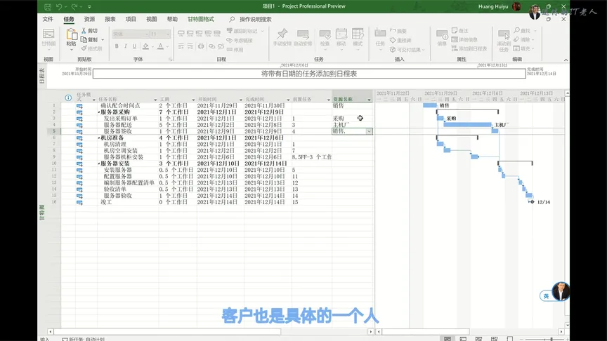 微软Project基础,案例讲解