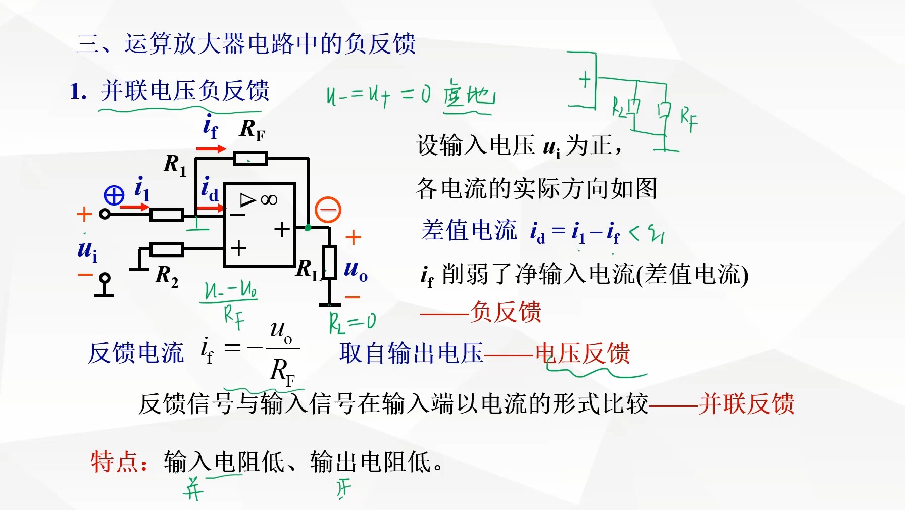 反馈及负反馈放大电路之二