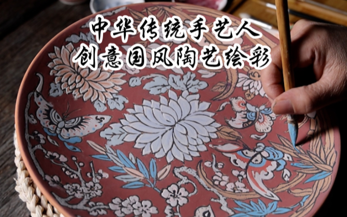 中华传统手艺人之创意国风陶艺手绘,国人工艺与现代艺术色彩的碰撞,...