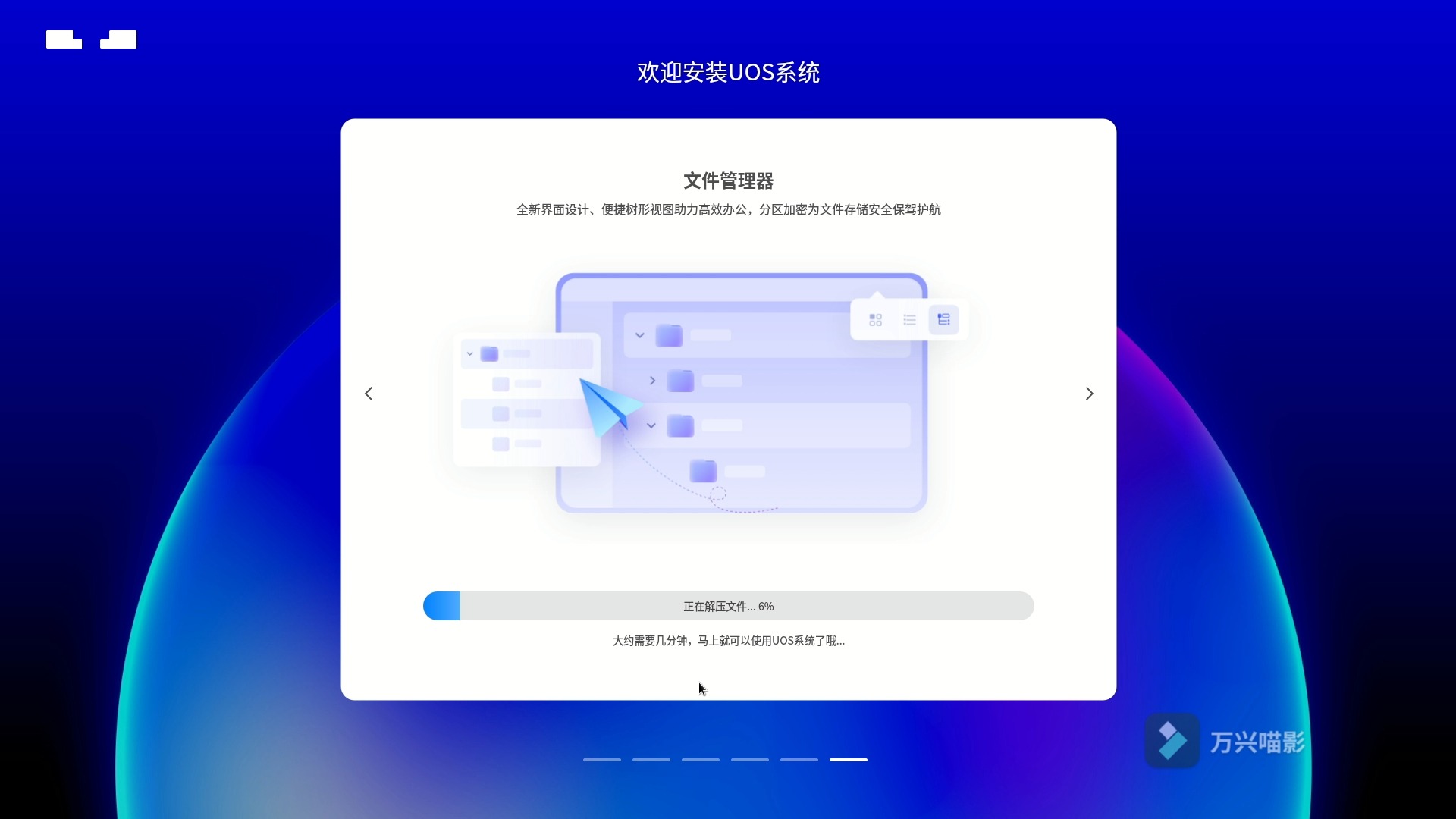 【国产系统】统信UOS完整安装教程