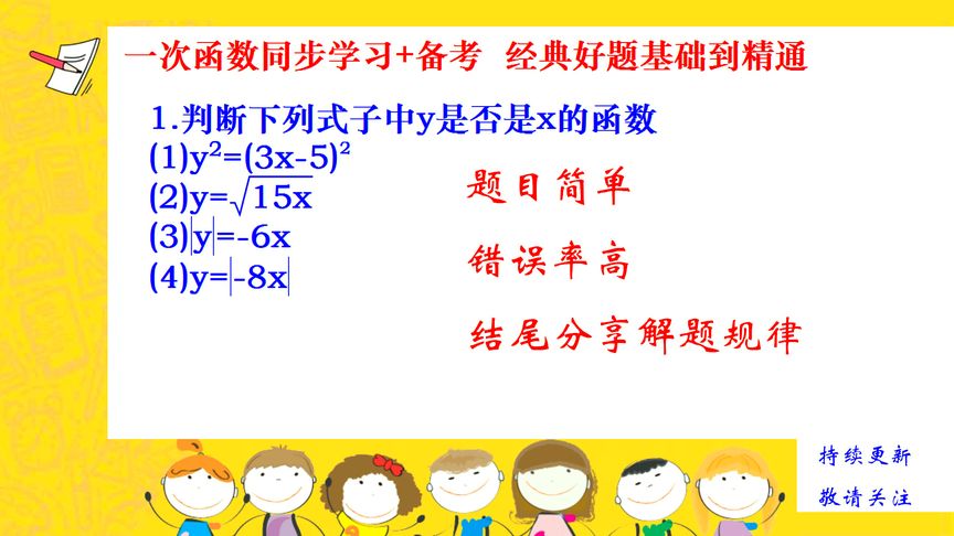 八年级数学一次函数通关50讲第1讲,深刻理解函数概念 #学浪计划