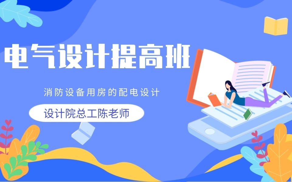消防设备用房的配电设计