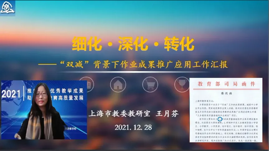 王月芬:作业设计成果推广应用要细化、深化、转化