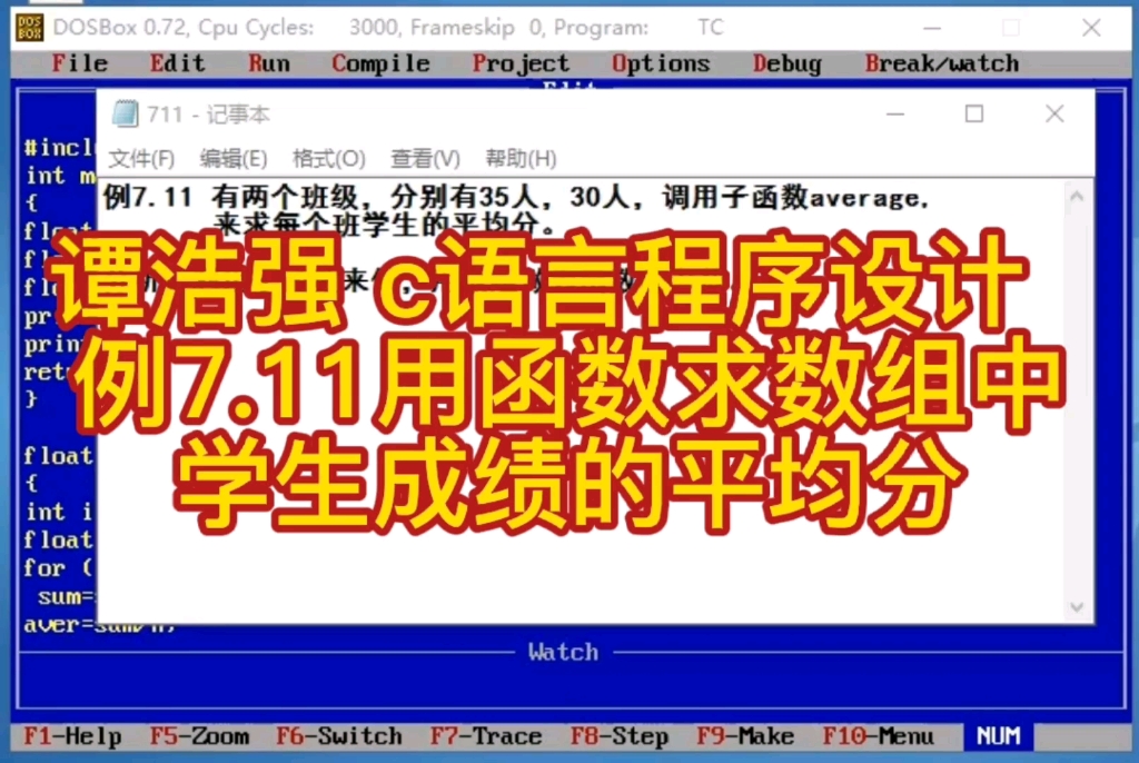 谭浩强 c语言程序设计 例7.11用函数求数组中学生成绩的平均分