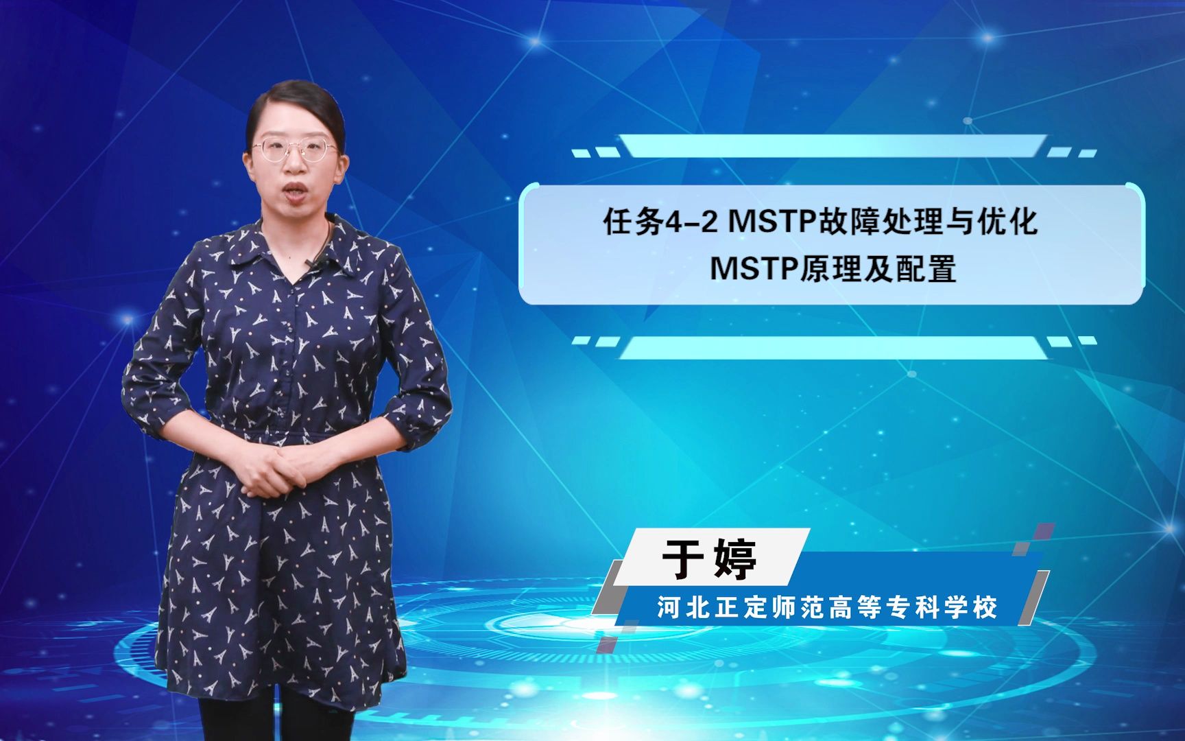 任务4-2:MSTP故障处理与优化-案例及故障分析、MSTP原理及配置