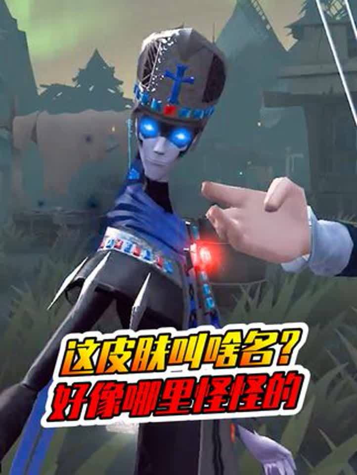 这皮肤叫啥名?怎么听起来怪怪的!手机游戏 宿伞之魂