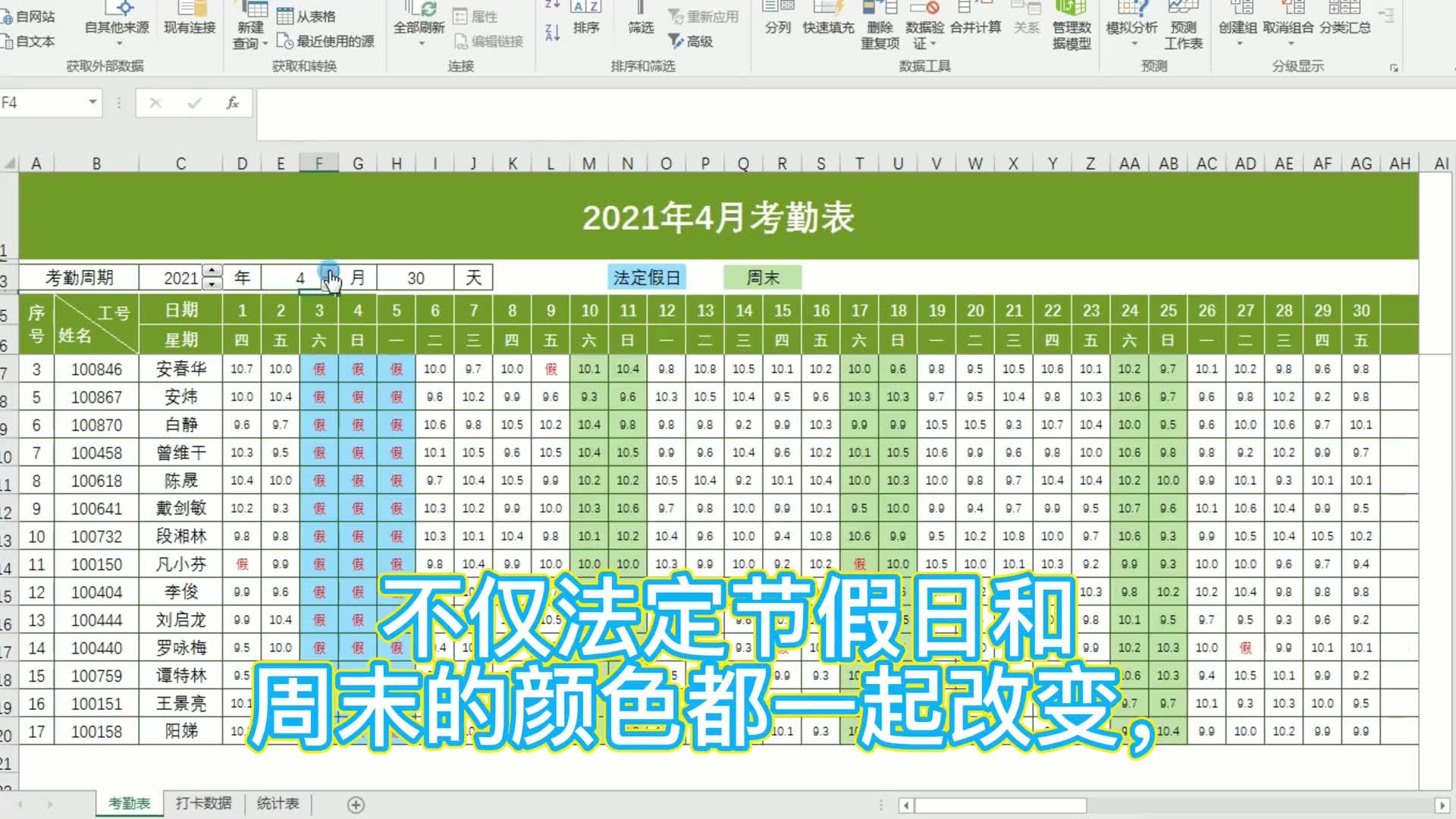 excel教学自动生成数据的考勤表,公式我都写在后面哦