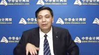 中华会计网校2012年初、中级会计职称复习阶段学习方法指导陈华亭...