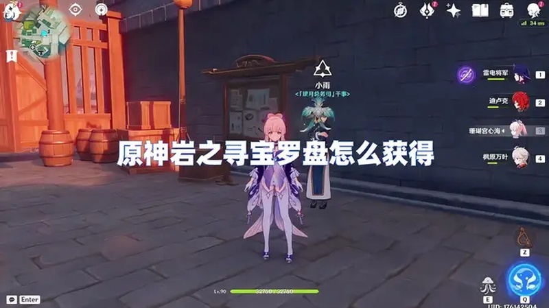 原神岩之寻宝罗盘怎么获得