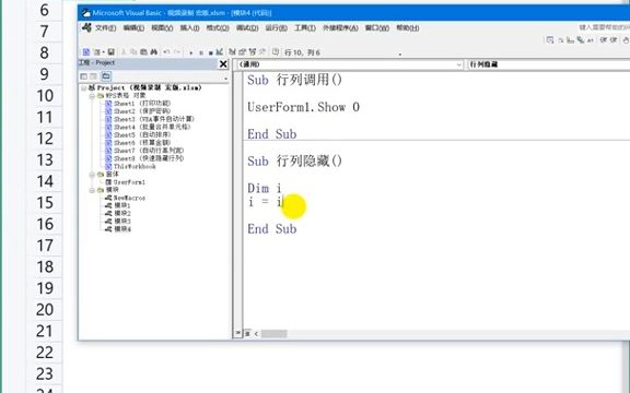 excelvba实战教程:用VBA宏编程实现快速隐藏行列#excel教 - 抖音