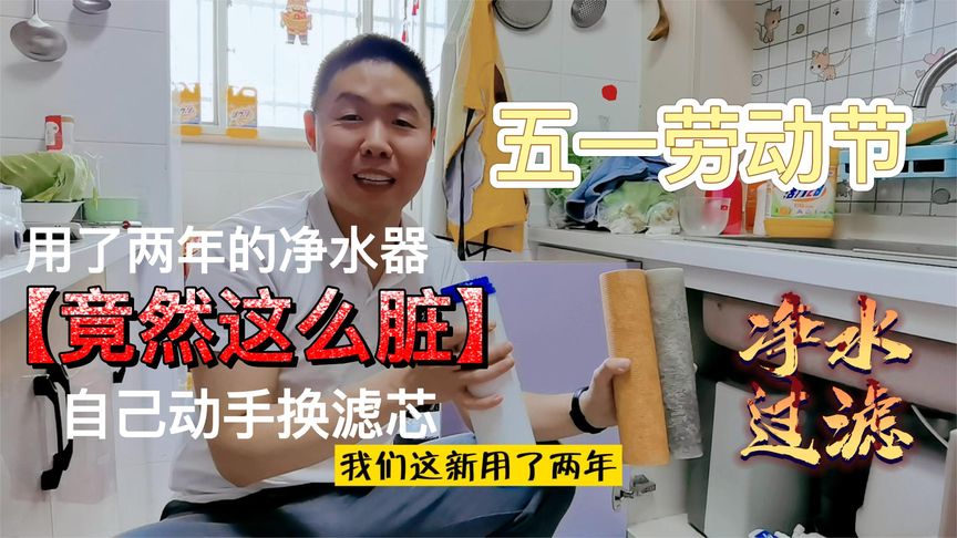 震惊!用了两年的净水器,竟然这么脏,自己动手换滤芯