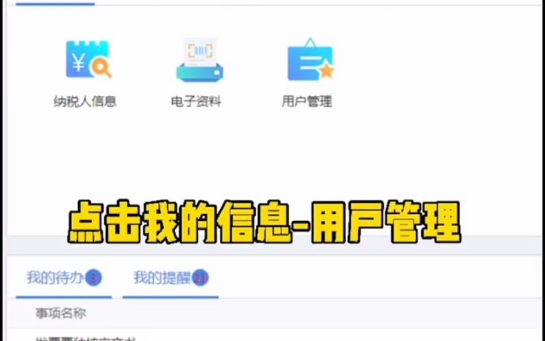 会计离职前,记得删除自己办税人员的身份,出现问题,当心S局找上你