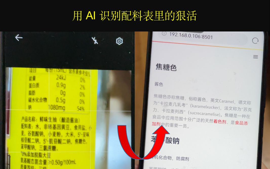 OCR识别+Python爬虫+WEB,开发一个配料狠活识别系统