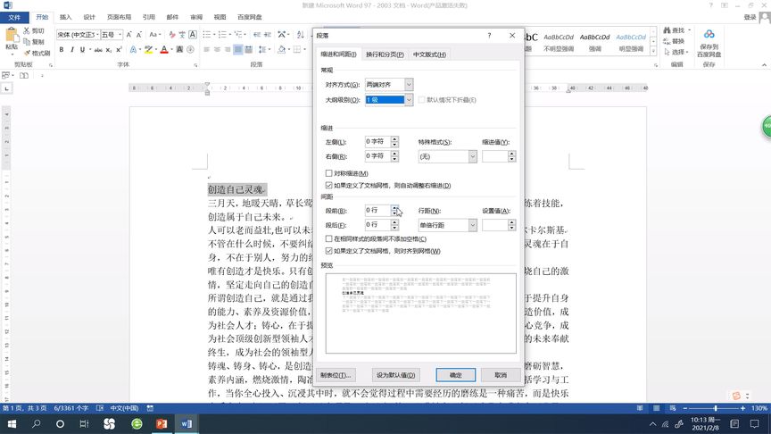 0基础学计算机长文档如何设置大纲级别快速学会使用导航窗格