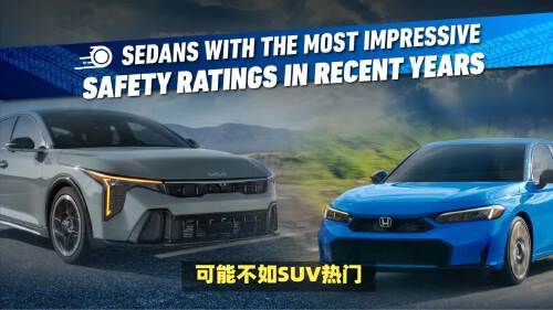 10款安全神车!碰撞测试全优,你的爱车上榜了吗?