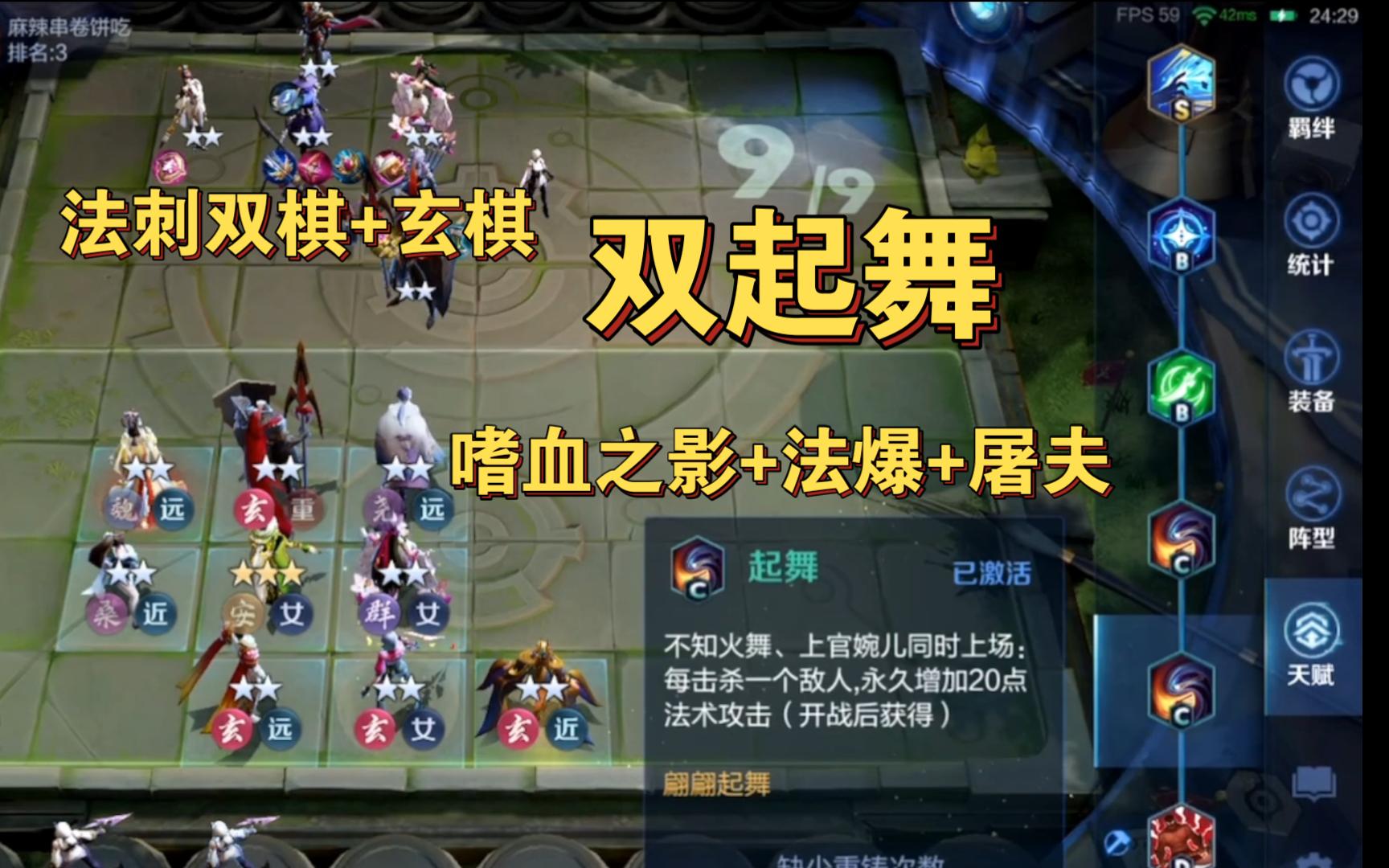 ...法爆+法刺双棋+玄棋+帽子+屠夫的威力吗!buff叠满!6法4女刺完美搭...
