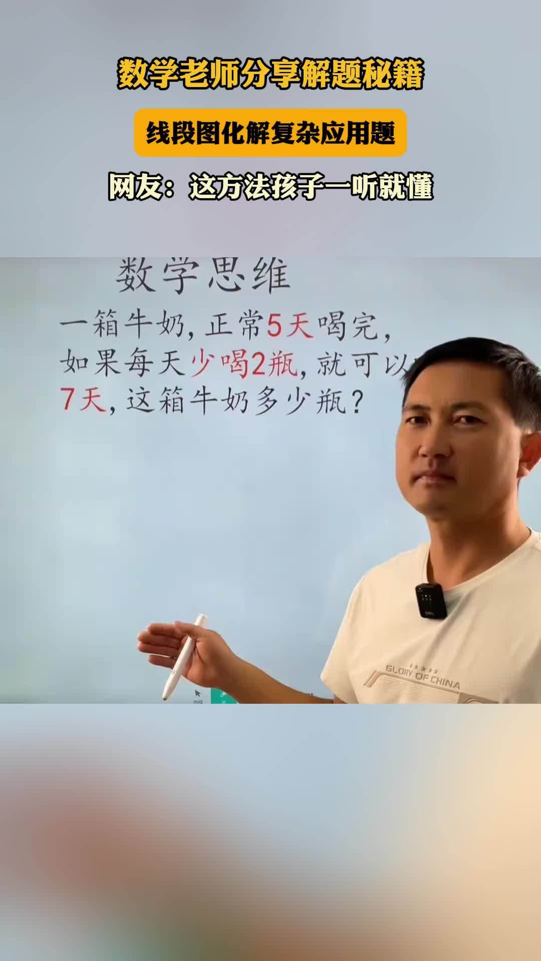 数学老师分享解题秘籍,线段图化解复杂应用题