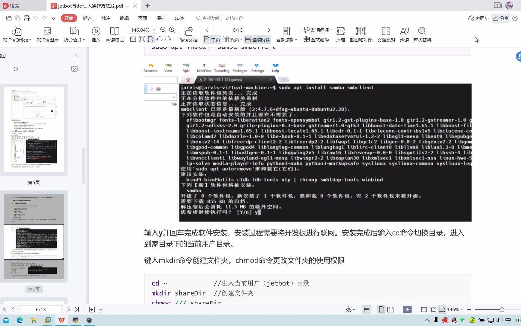 Linux与windows之间文件互传(jetbo\dofbot操作)