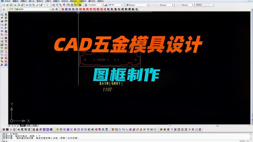 CAD模具设计-图框制作