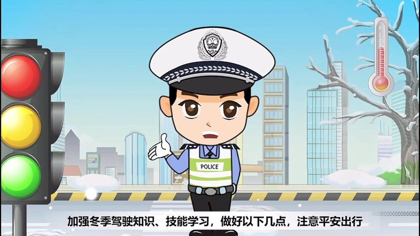 气温逐渐变冷,冬季安全行车常识学起来!#冬季交通安全