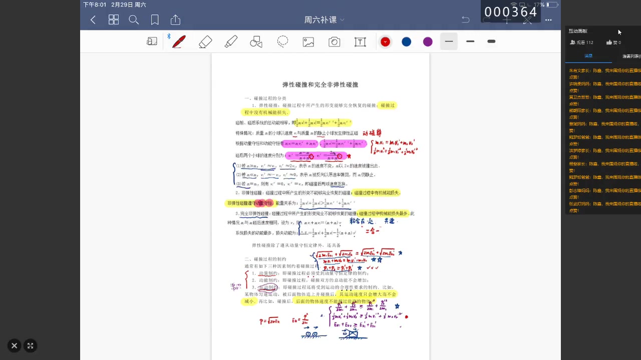 碰撞的分类和制约1