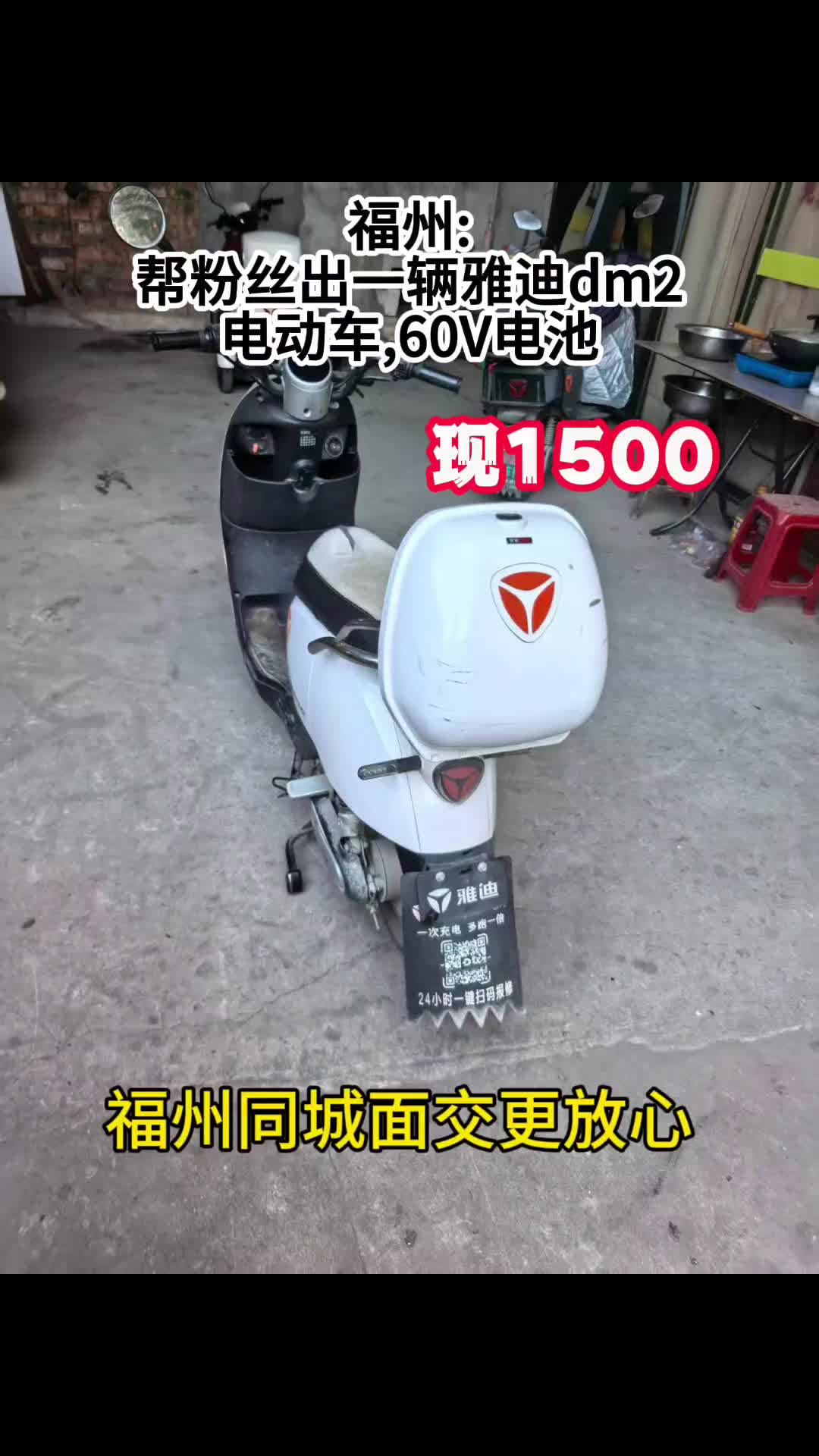 #电动车 #代步工具 #闲置转让 #同城信息 #福州二手闲置物品