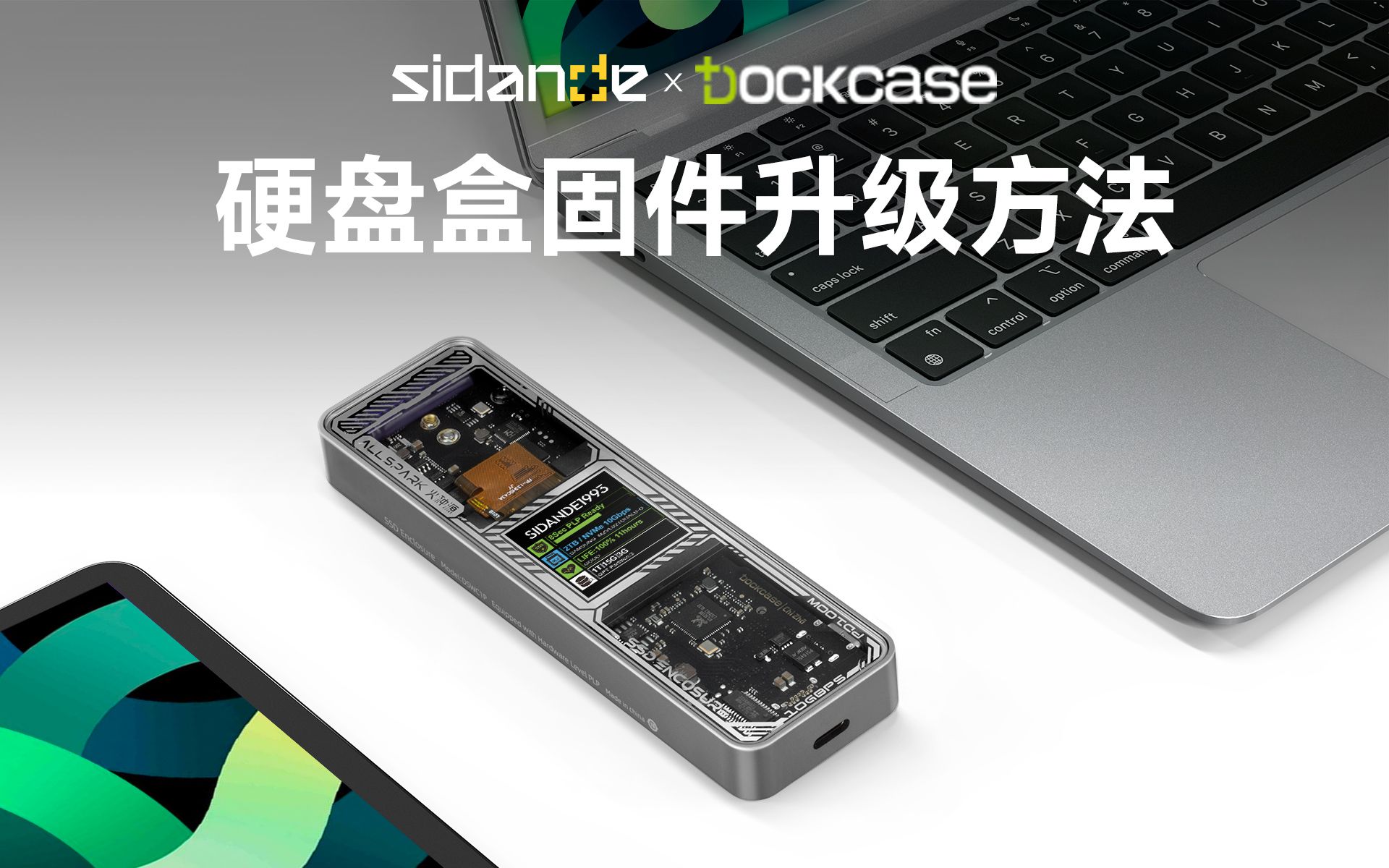 斯丹德硬盘盒固件升级操作视频