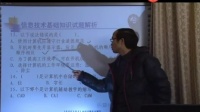 5 2015年教师招聘 信息技术 精讲课程 全套课程