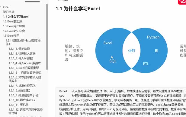 Excel全套教程(Excel数据分析全攻略)