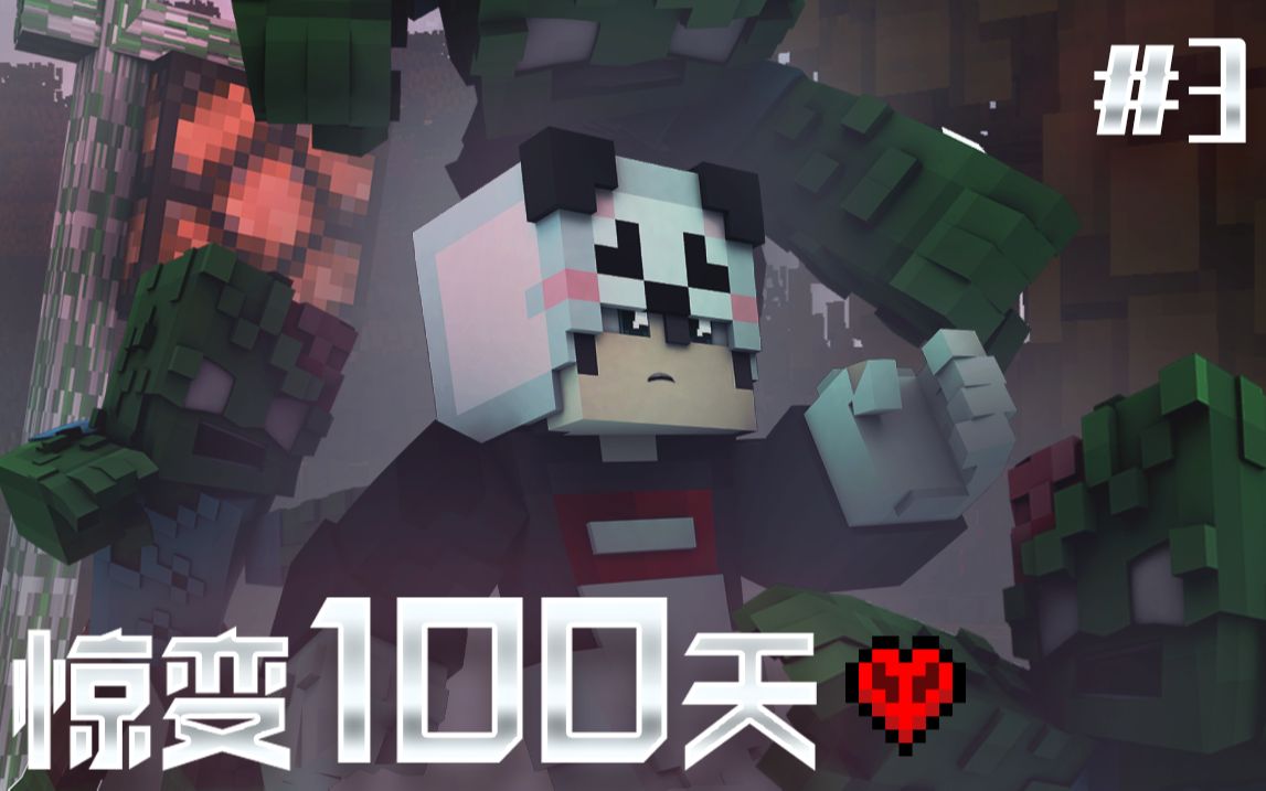 挑战惊变100天困难生存!在满是丧尸的世界上该如何存活下去!