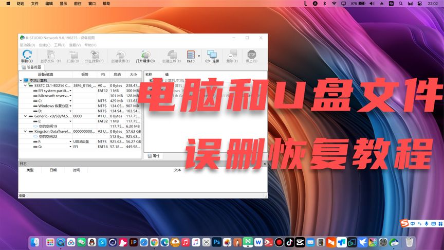 电脑和U盘误删文件恢复教程,1分钟轻松搞定,成功率达到99.9%