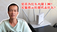 宽带不能上网?光猫指示灯告诉你原因