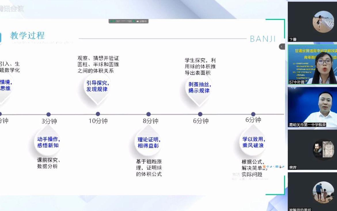 2022年甘肃省普通高中数学教改实验项目青年教师课例展示活动(一)