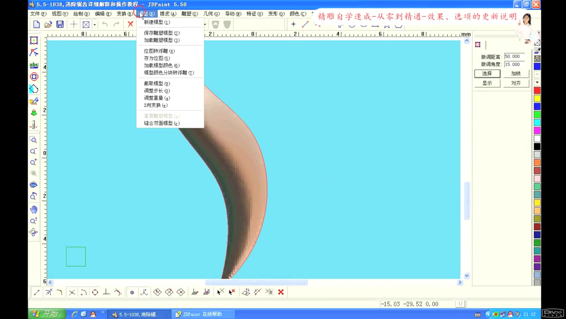 jdpaint如何描线 精雕浮雕制图入门步骤 电脑雕刻上可以门窗绘图软件