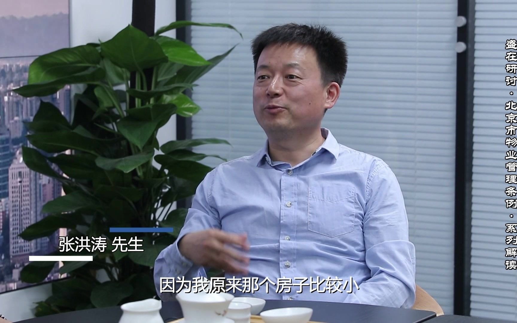 《北京市物业管理条例》——小区里都有哪些人将要参与到小区的管理?