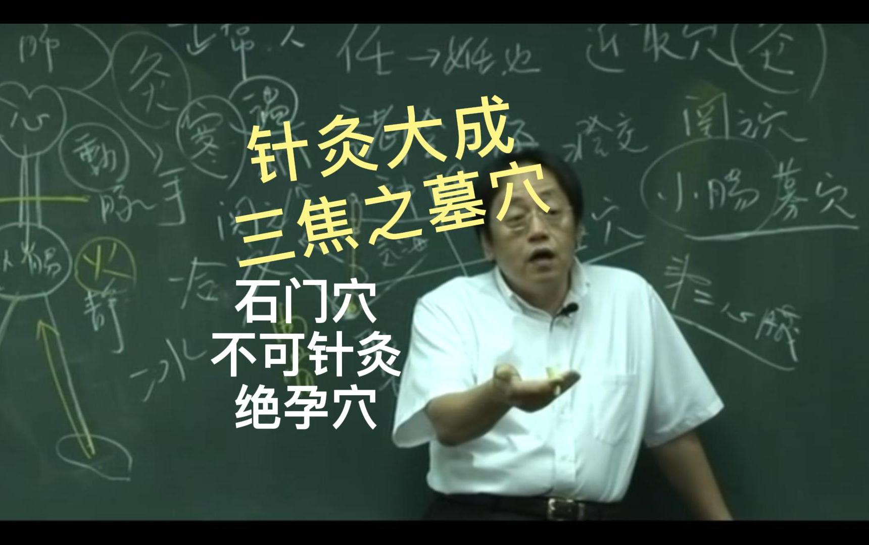 倪师学中医#针灸 三焦之墓穴-石门穴;不可针灸!绝孕穴,慎重